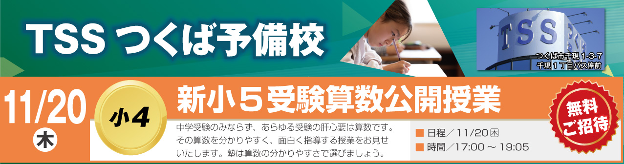 東京進学ゼミナール つくば予備校